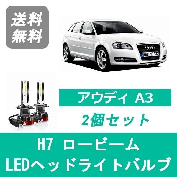 Yahoo!オークション - ヘッドライトバルブ アウディ A3 8PA 8PB LED ロ...