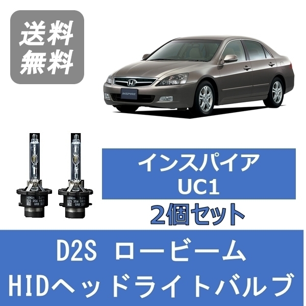 Yahoo!オークション - ヘッドライトバルブ インスパイア UC1 HID キセ...