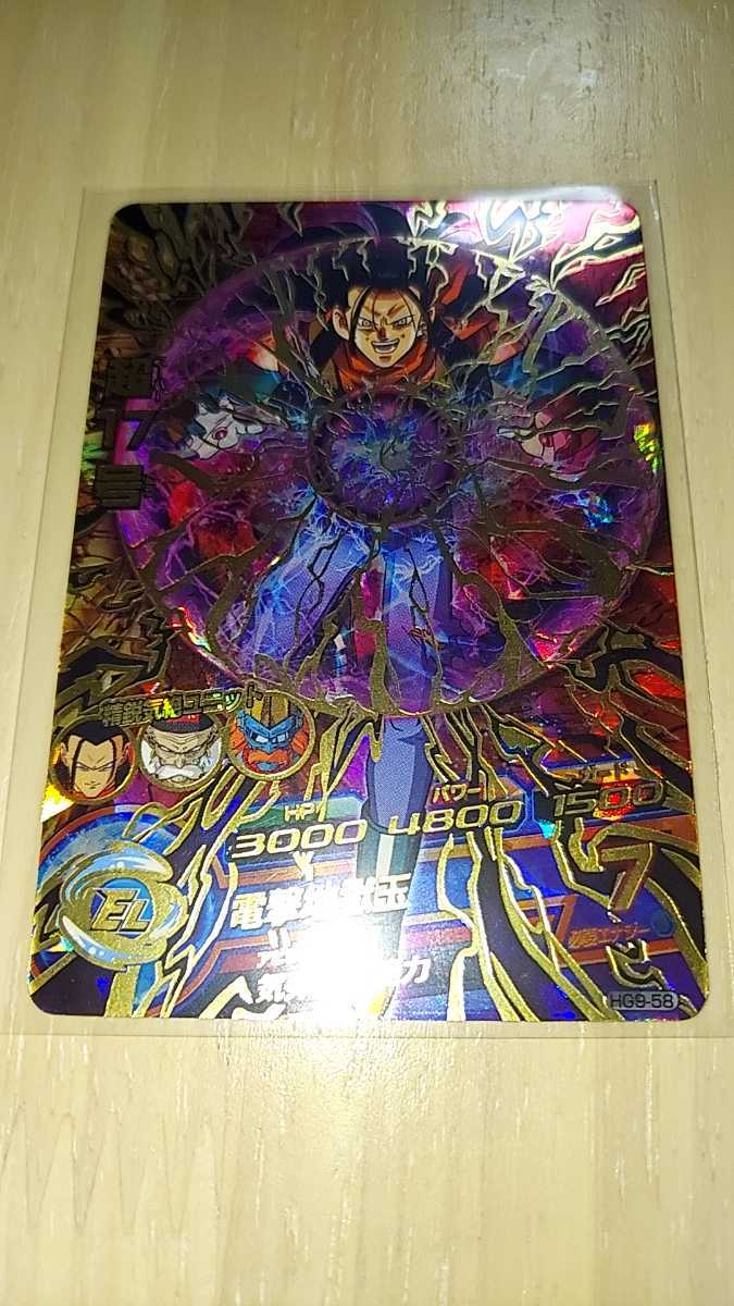 Yahoo!オークション - ドラゴンボールヒーローズ HG9 58 超17号