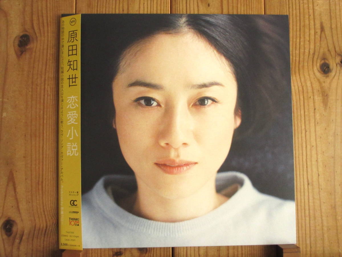 代購代標第一品牌－樂淘letao－希少LP / 原田知世 / 恋愛小説 / Jesse Harris / 伊藤ゴロー / Think! Records / THLP 356 / 被せ帯付
