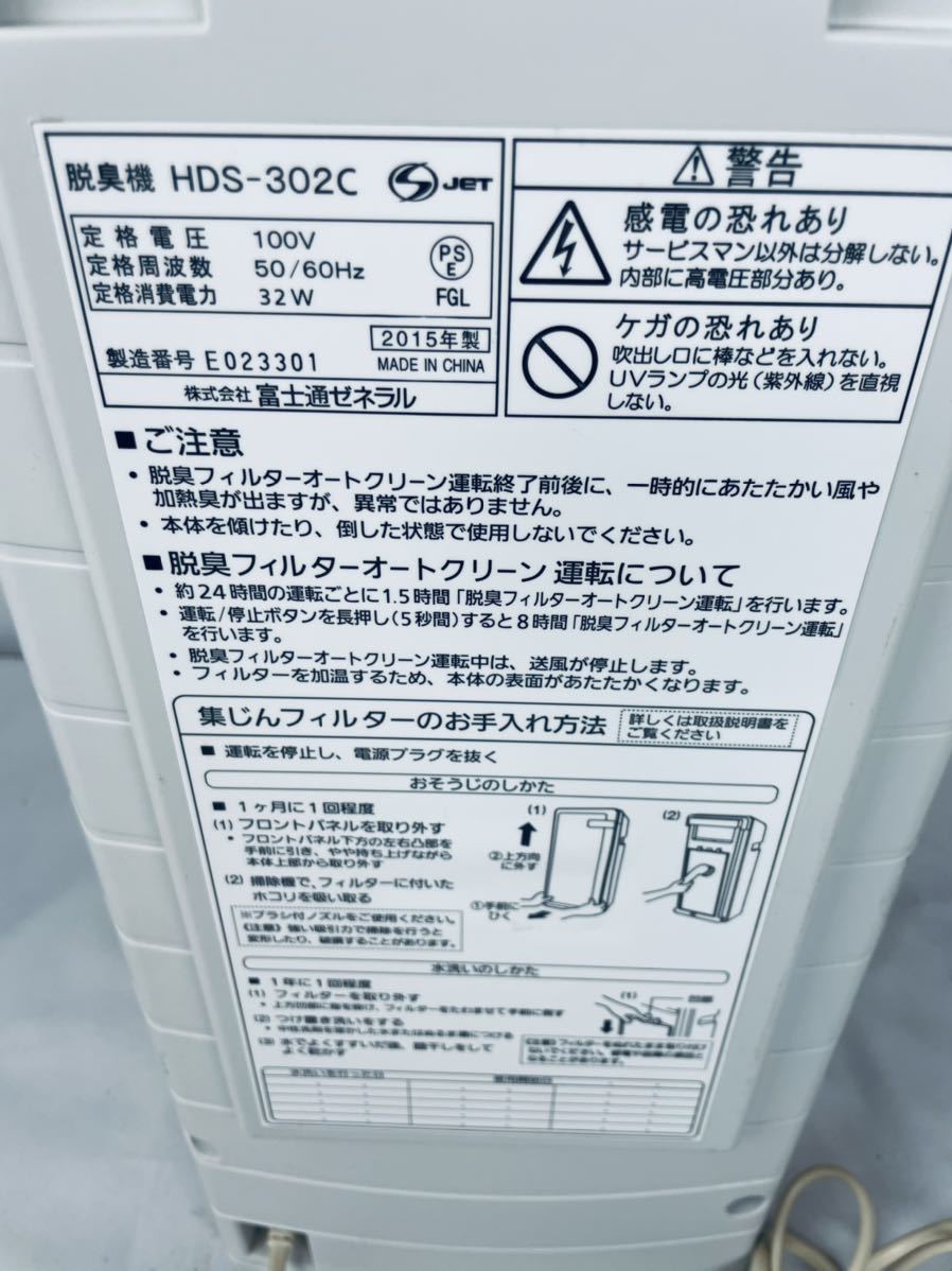 Yahoo!オークション - 富士通ゼネラル PLAZION 脱臭機 HDS-302Cプラジ...