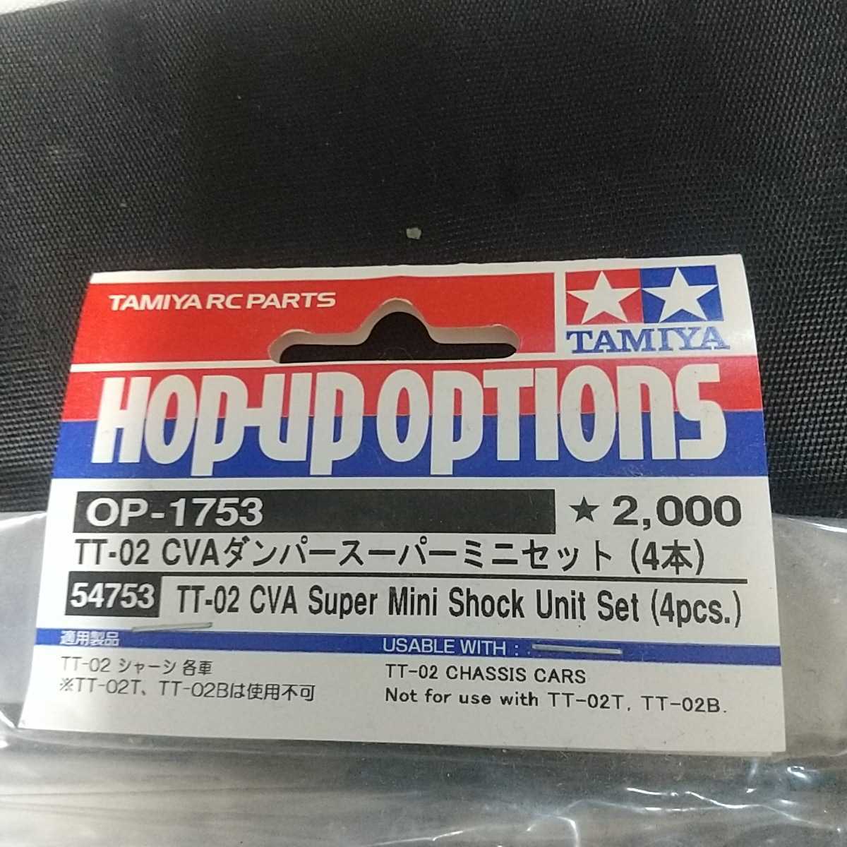 Yahoo!オークション - タミヤ TT02 CVAスーパーミニ