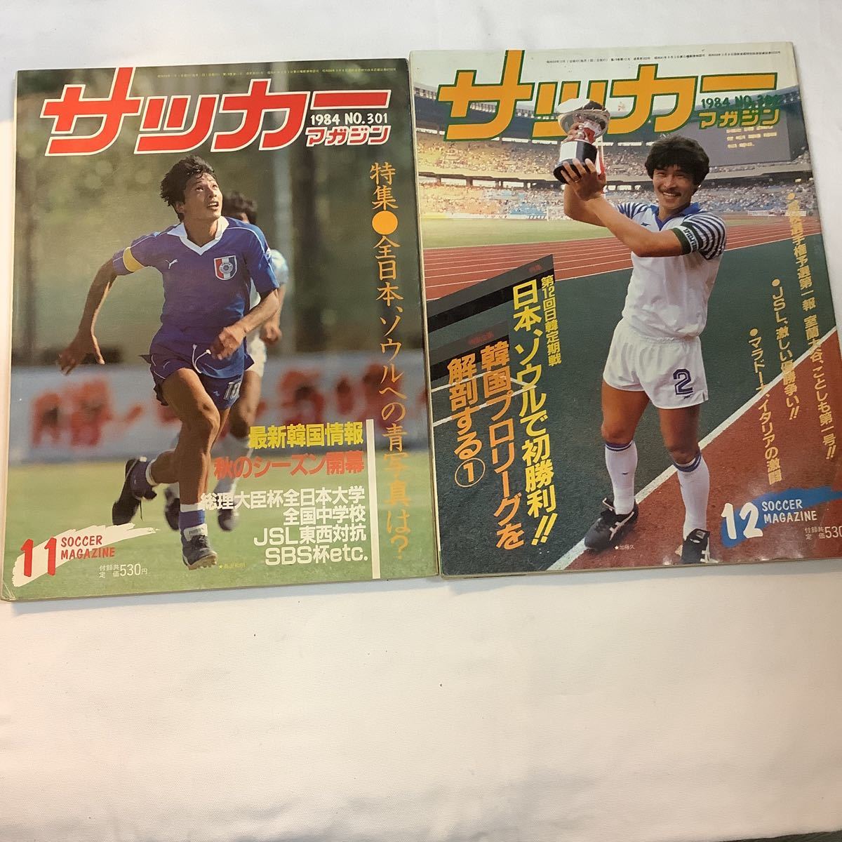 サッカーマガジン 】1984年1〜12月号揃い 木村和司・釜本邦成 サッカーマガジン 】1984年1〜12月号揃い 木村和司・釜本邦成