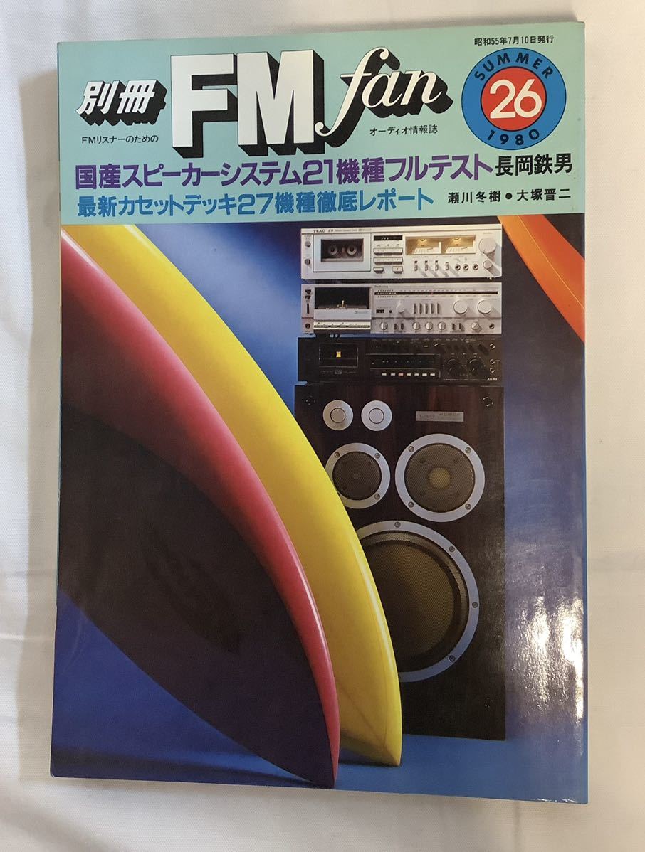 Yahoo!オークション - 【別冊FMfan】26 1980年夏 国産スピーカーシステ...