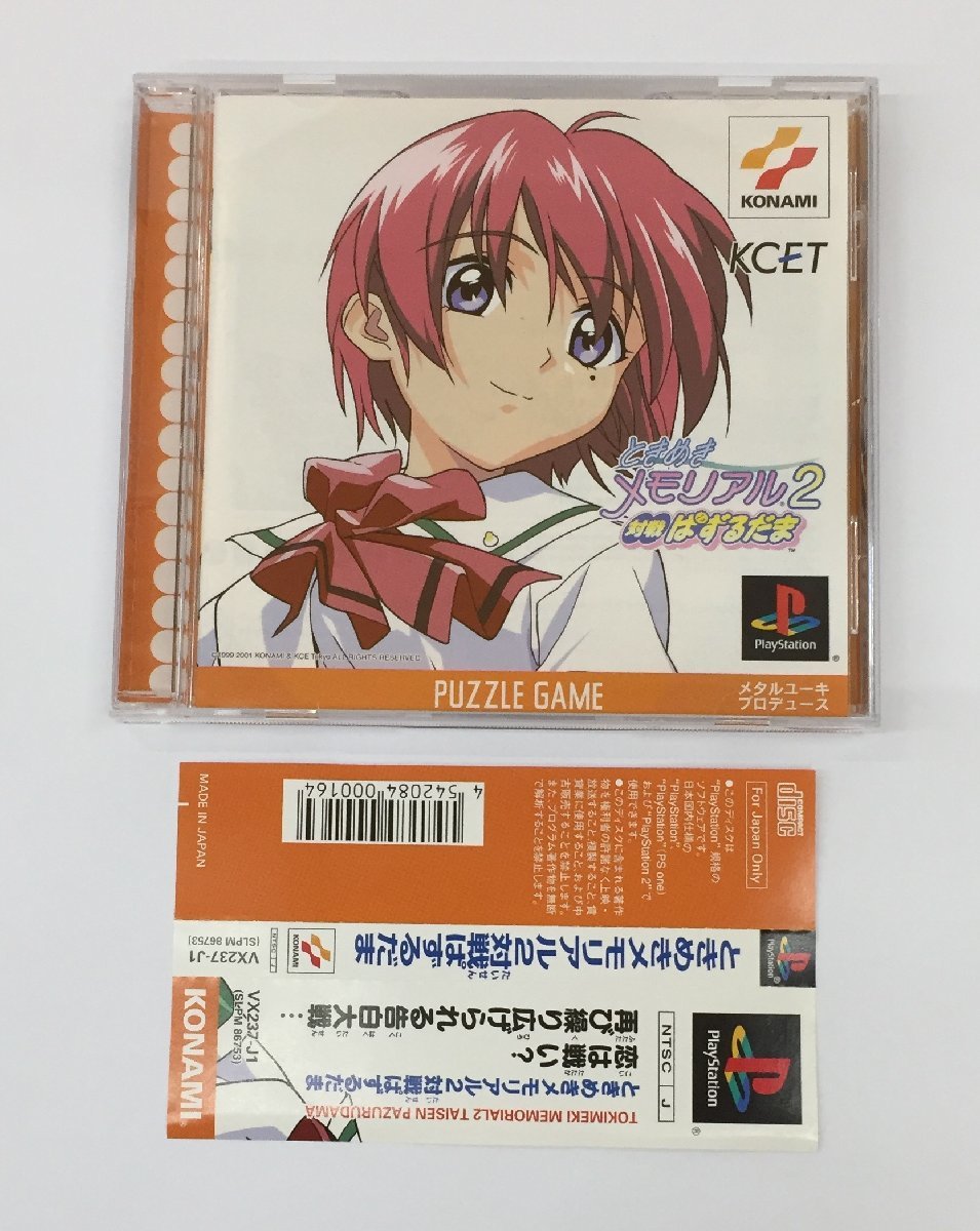 Yahoo!オークション - izu 中古 ソニー PS ソフト ときめきメモリアル2...