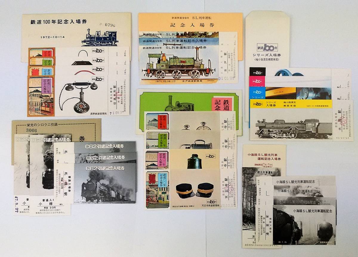 Yahoo!オークション - K/ 鉄道100年 記念 入場券 国鉄 鉄道開通99年 栄...