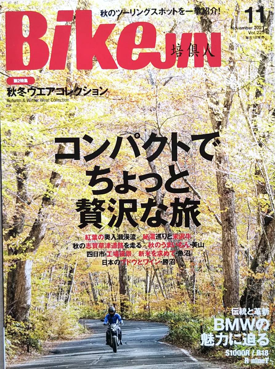 Yahoo!オークション - 【2021年11月号・送料143円～】 BikeJIN 培倶人V...