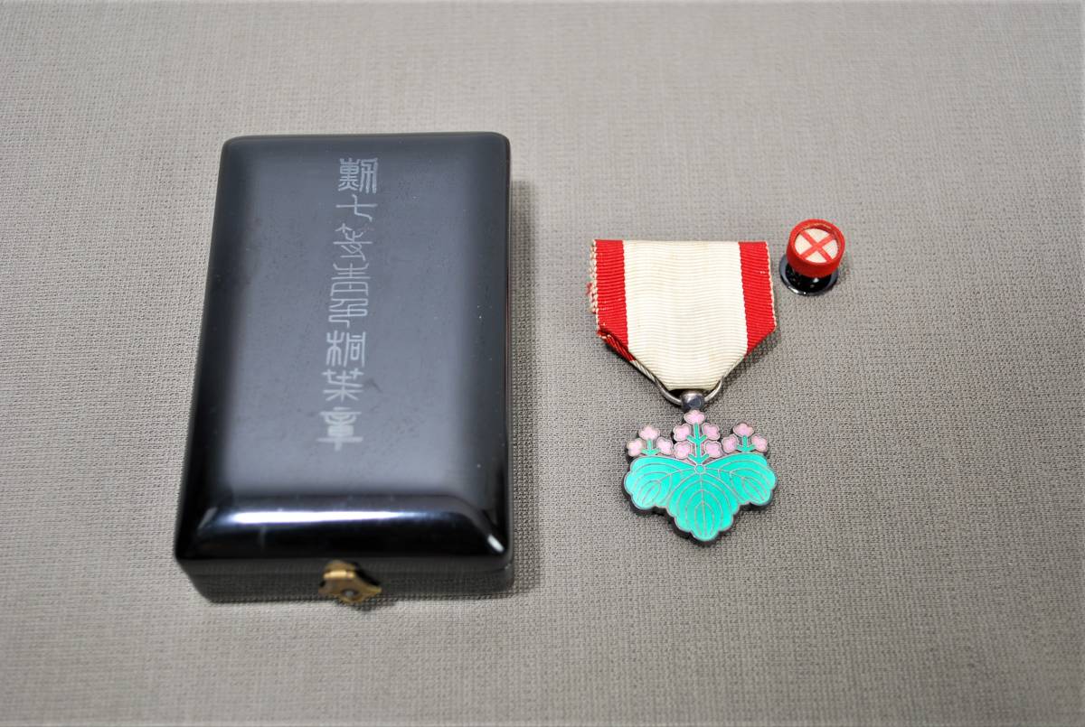 Yahoo!オークション - 勲七等青色桐葉章 箱付き／検索 勲章 記章【0603...