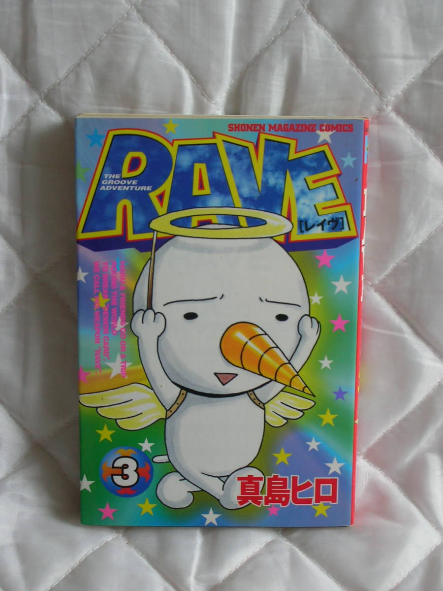 Yahoo!オークション - 中古コミック RAVE 3巻