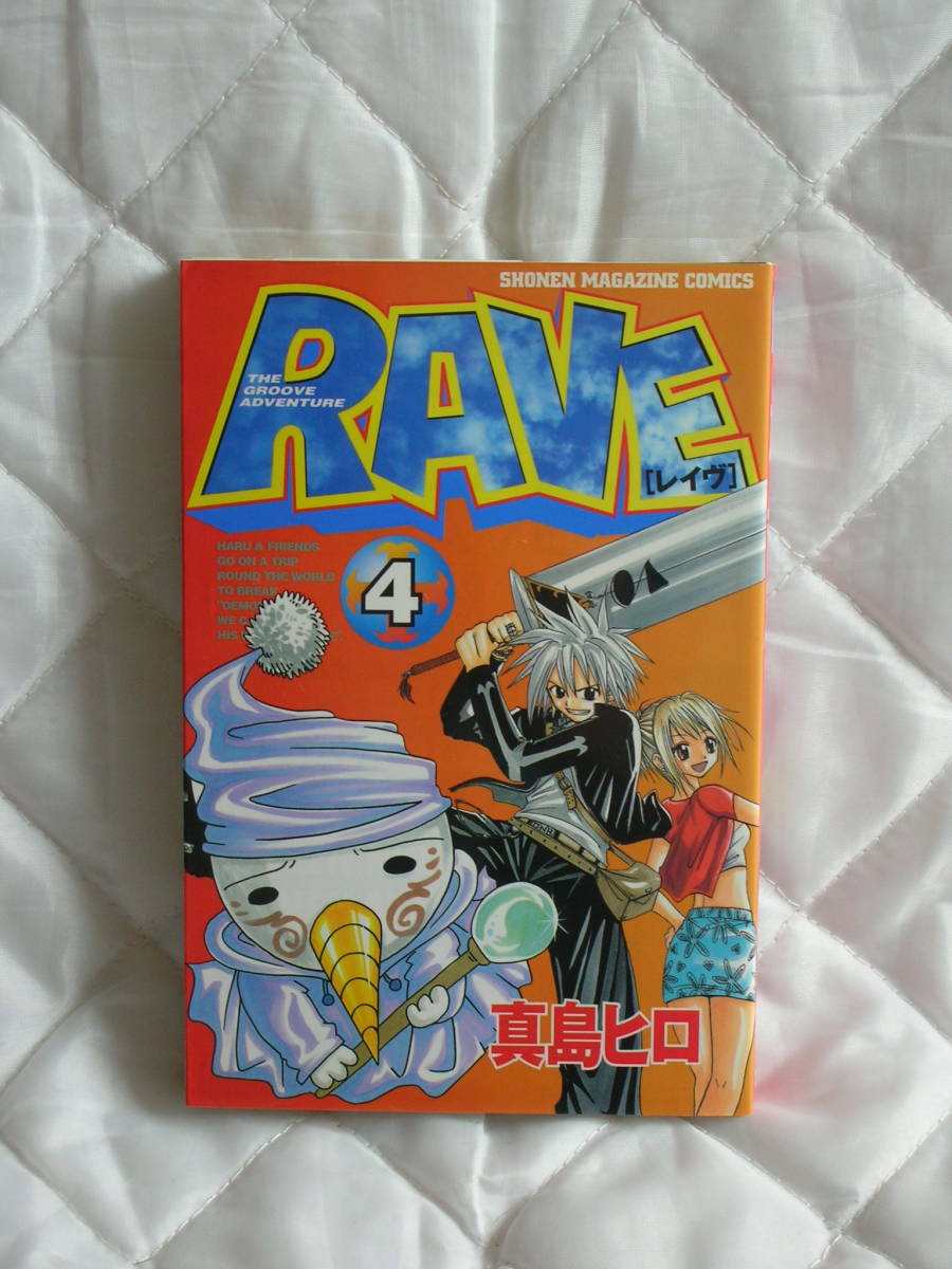 Yahoo!オークション - 中古コミック RAVE 4巻
