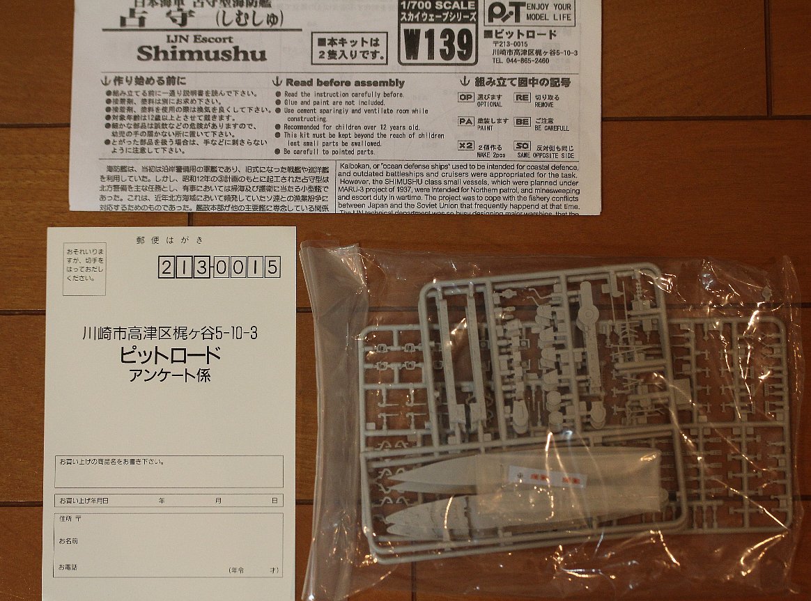 Yahoo!オークション - 1/700 ピットロード W139 日本海軍 占守型海防艦...