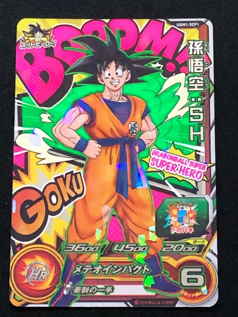Yahoo!オークション - スーパードラゴンボールヒーローズ UGM1弾 SCP U...