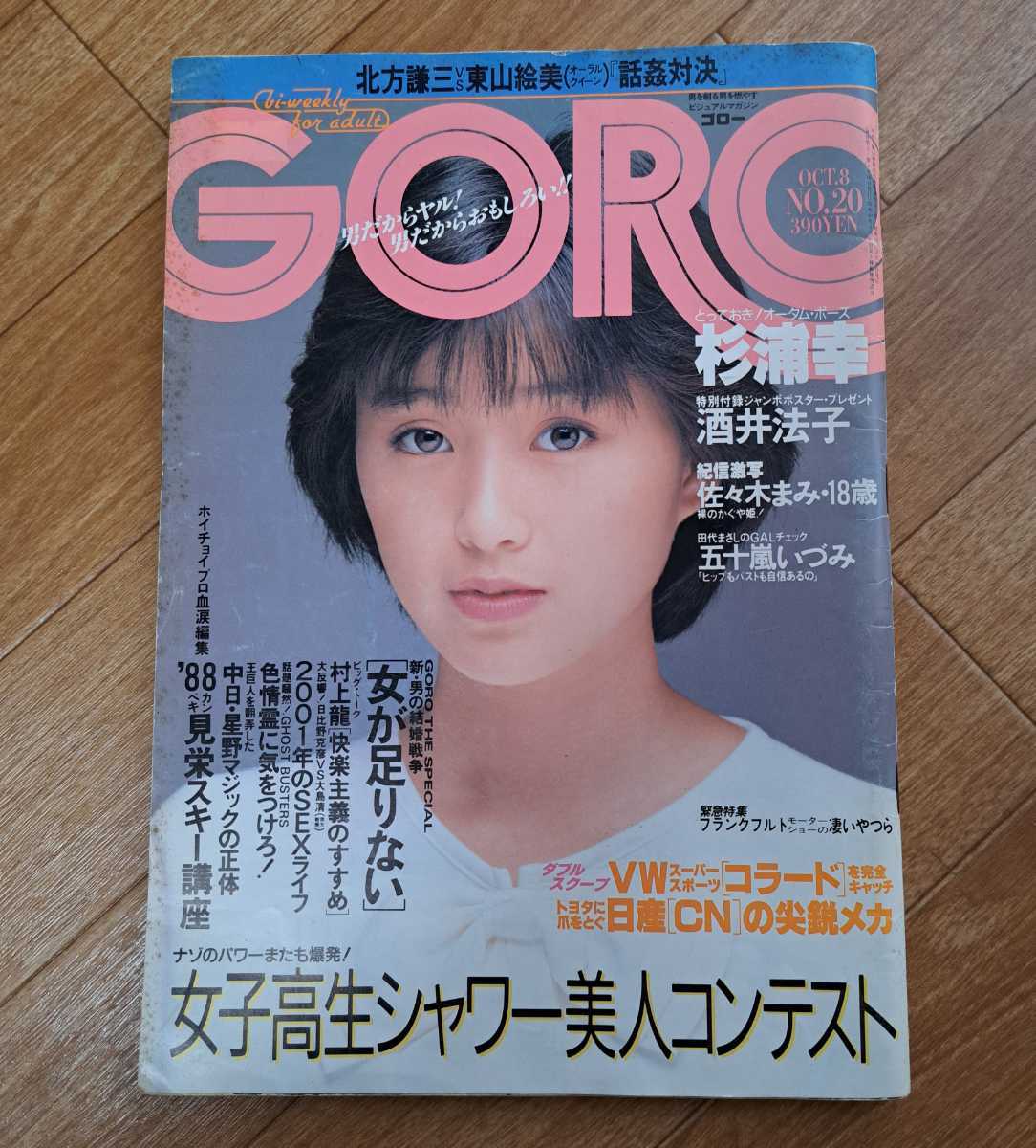 Yahoo オークション Goro ゴロー 昭和62年 1987年 10月8日号 佐々木