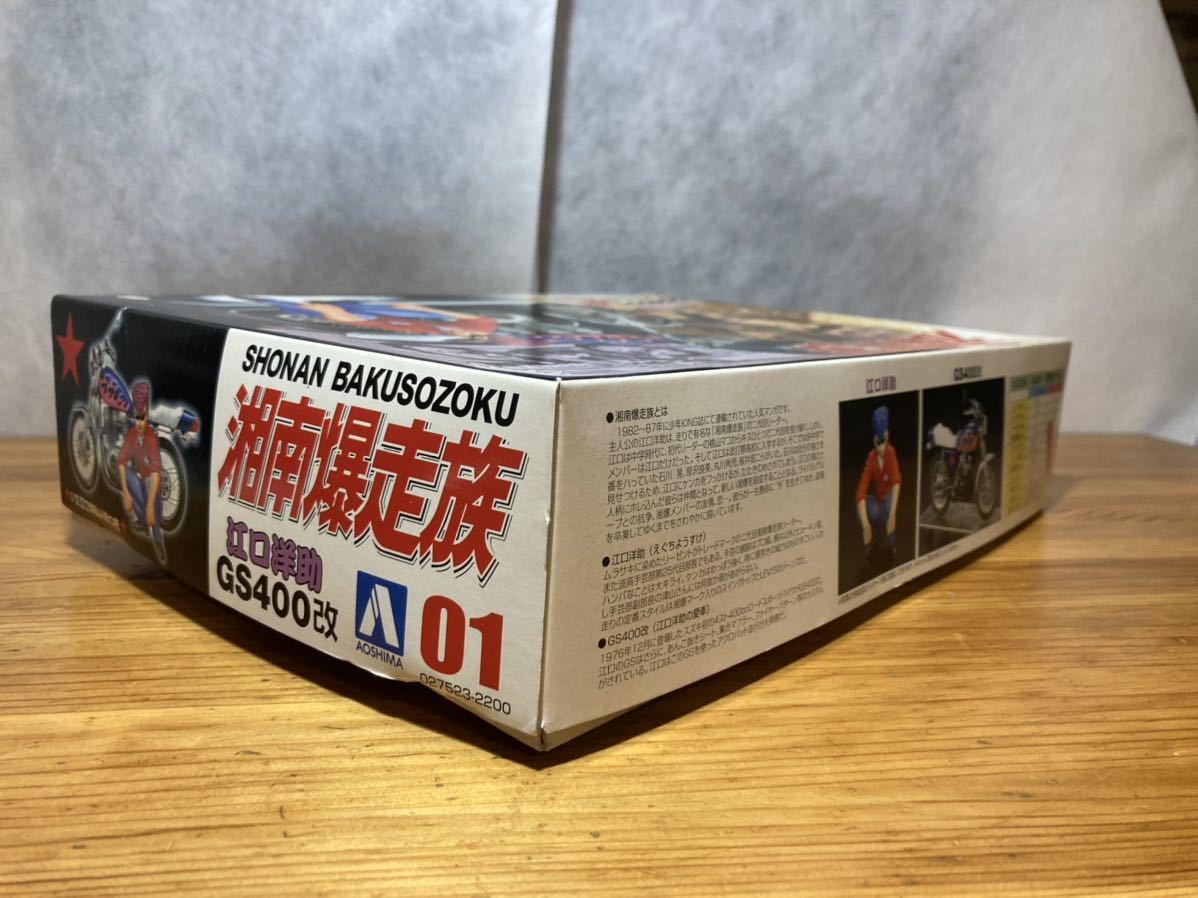 湘南爆走族 プラモデル 江口洋介 GS400改 1/12江口洋介人形付き 湘南爆走族 プラモデル 江口洋介 GS400改 1/12江口洋介人形付き