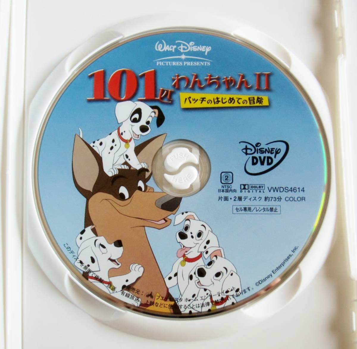 Yahoo!オークション - セル版DVD 101匹わんちゃんII パッチのはじめて...