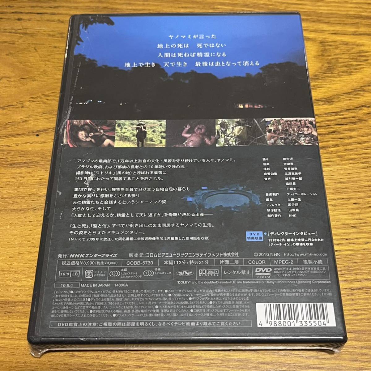 Yahoo オークション 未使用 Dvd ヤノマミ 奥アマゾン・原初の森に生