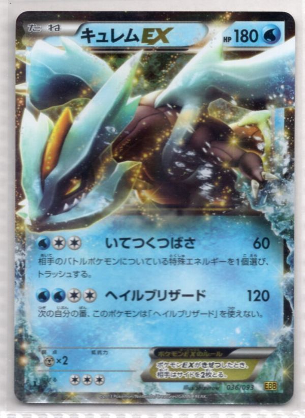 Yahoo!オークション - ポケカ EBB キュレムEX 036／093 未...