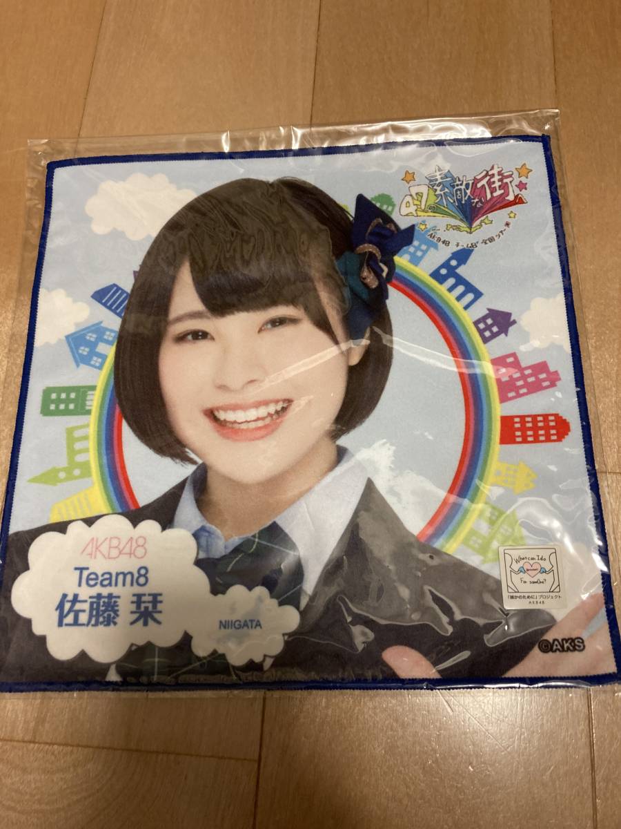 Yahoo オークション Akb48 チーム8 タオル 佐藤栞