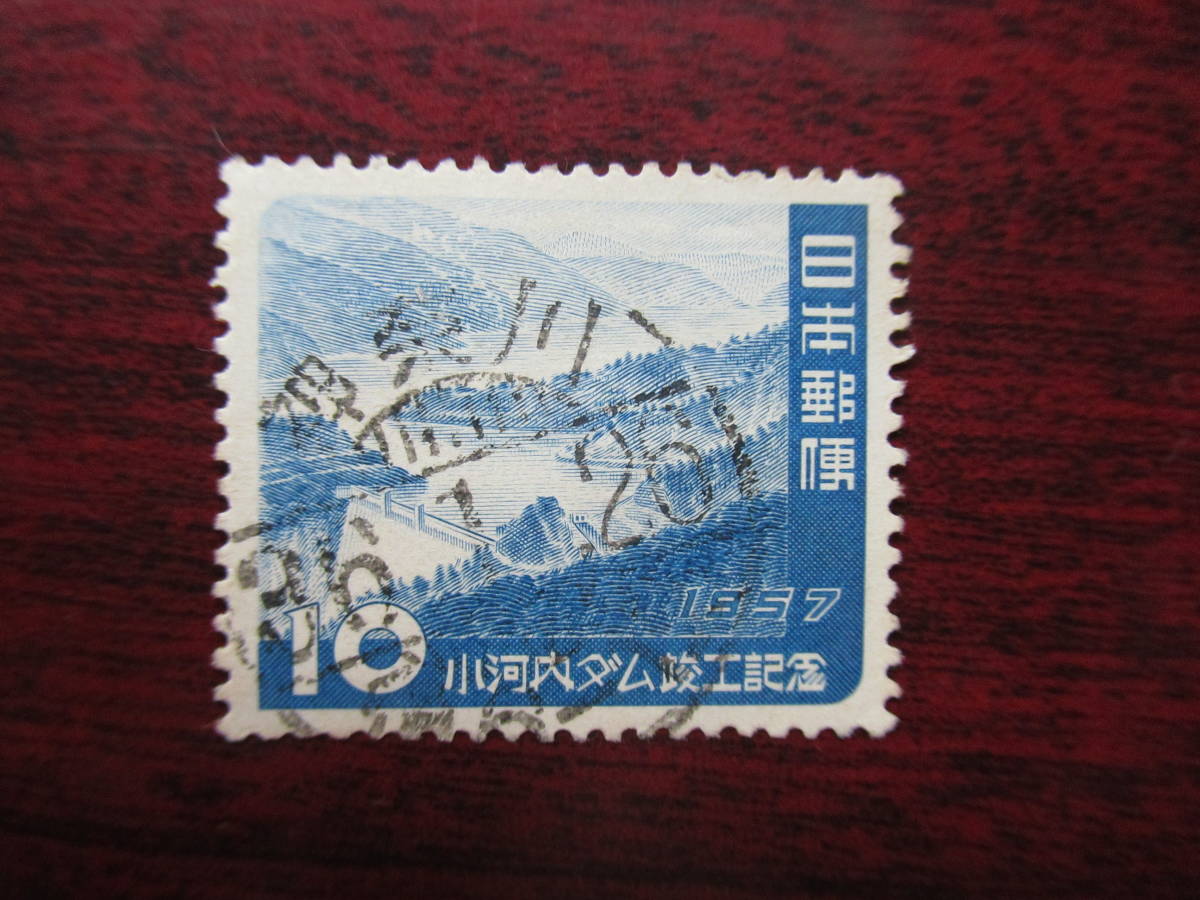 Yahoo!オークション - S32 小河内ダム 神奈川 使用済み切手満月印