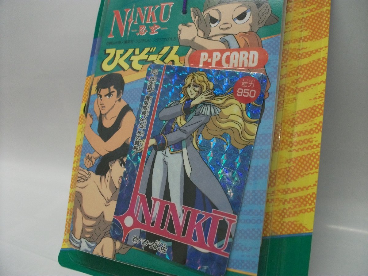 Yahoo!オークション - 絶版品 忍空 ひくぞーくん PPカード NINKU 未開...