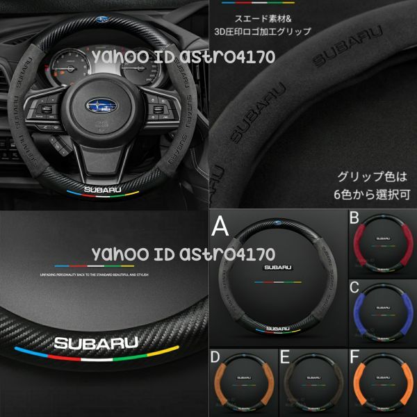 Yahoo!オークション - O型 カーボン柄&スエード スバル ステアリングカ...