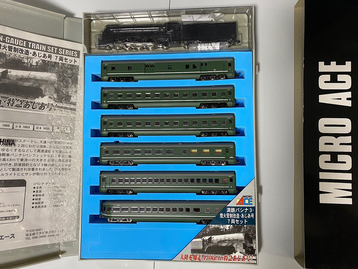 Yahoo!オークション - Nゲージ マイクロエース A-8403 満鉄 Yahoo!オークション - Nゲージ マイクロエース A-8403 満鉄