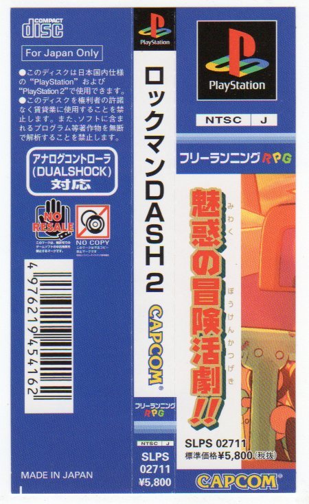 Yahoo!オークション - PS ロックマンDASH2 エピソード2 大いなる遺産 ...