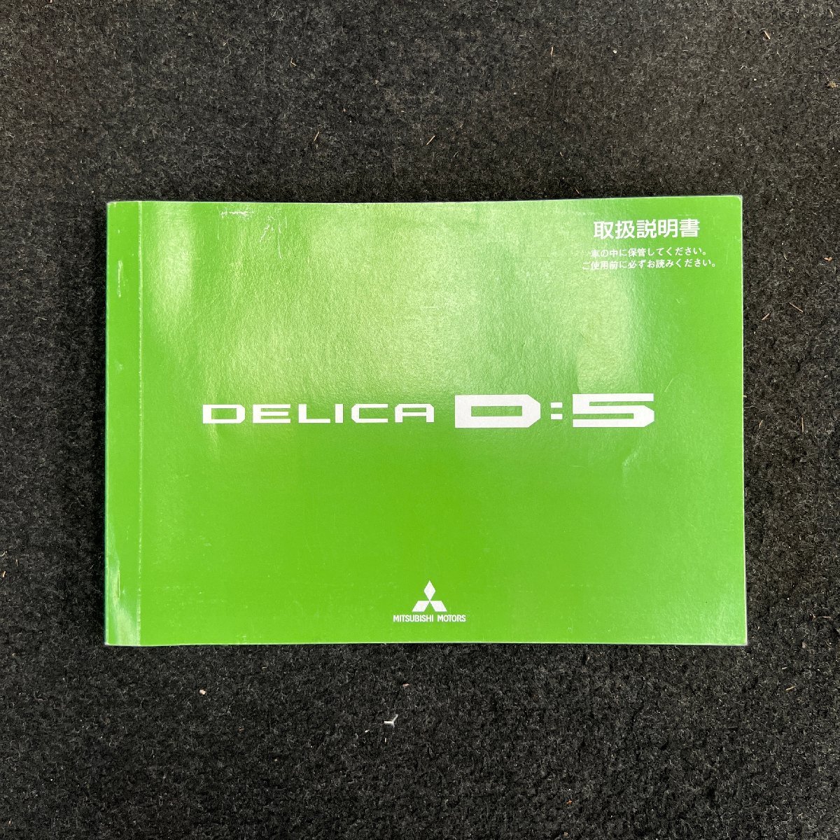 Yahoo!オークション - 取扱説明書 デリカD 5 CV5W 9290G251-A 平成26年...