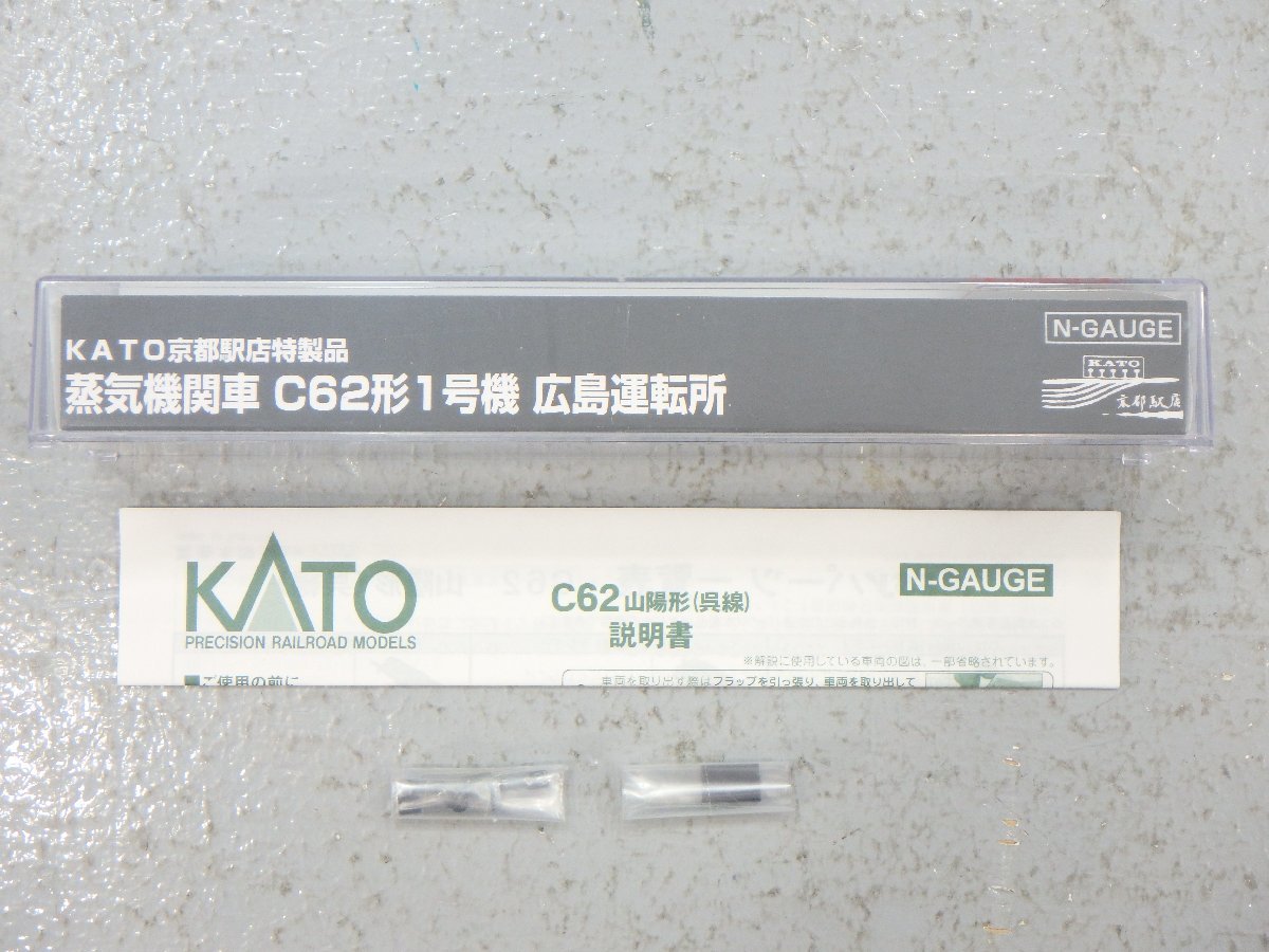 △【1】KATO 京都駅店特製品 C621 蒸気機関車 C62形1号機 △【1】KATO 京都駅店特製品 C621 蒸気機関車 C62形1号機