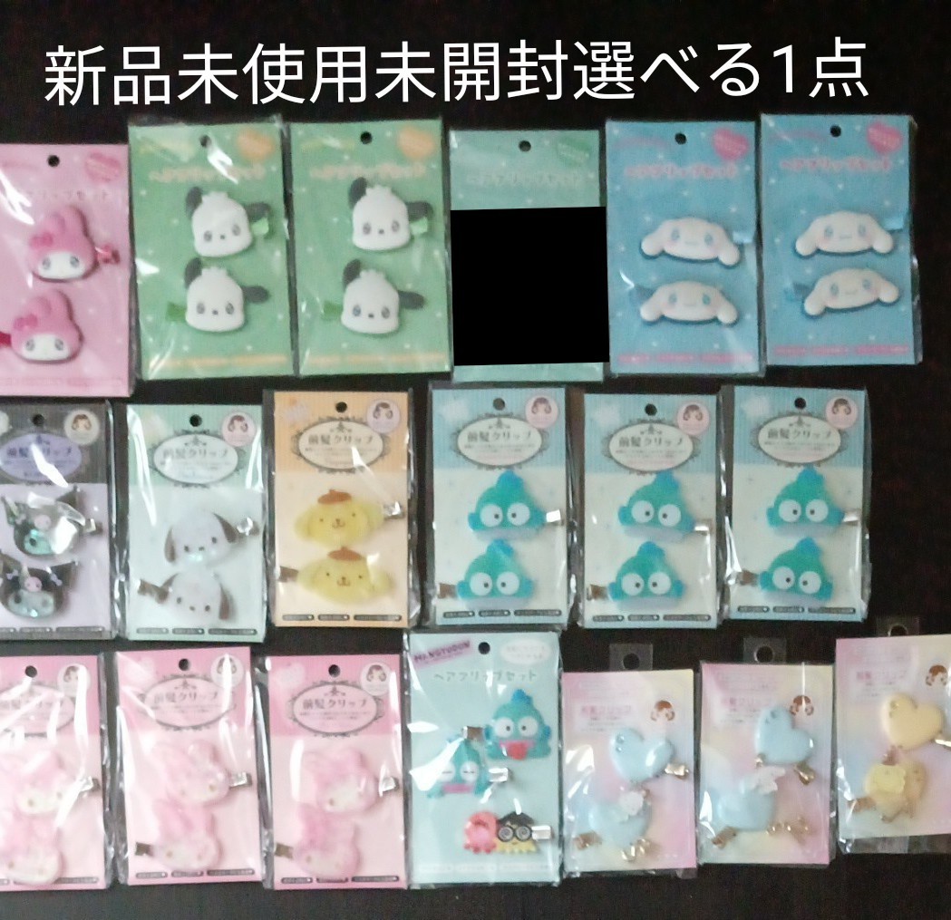 ポチャッコ マイメロ ハンギョドン クロミ ヘアクリップセット ポチャッコ マイメロ ハンギョドン クロミ ヘアクリップセット