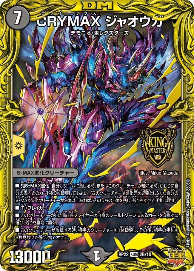 Yahoo!オークション - CRYMAX ジャオウガ(RP22 2B/10)〔KGM〕【闇】〈...