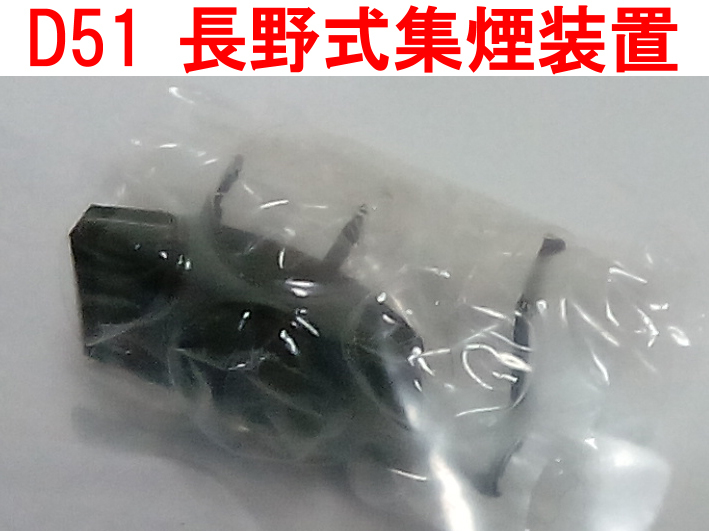 Yahoo!オークション - 長野式集煙装置 カトー KATO Z02-2432 (2016-6 D...