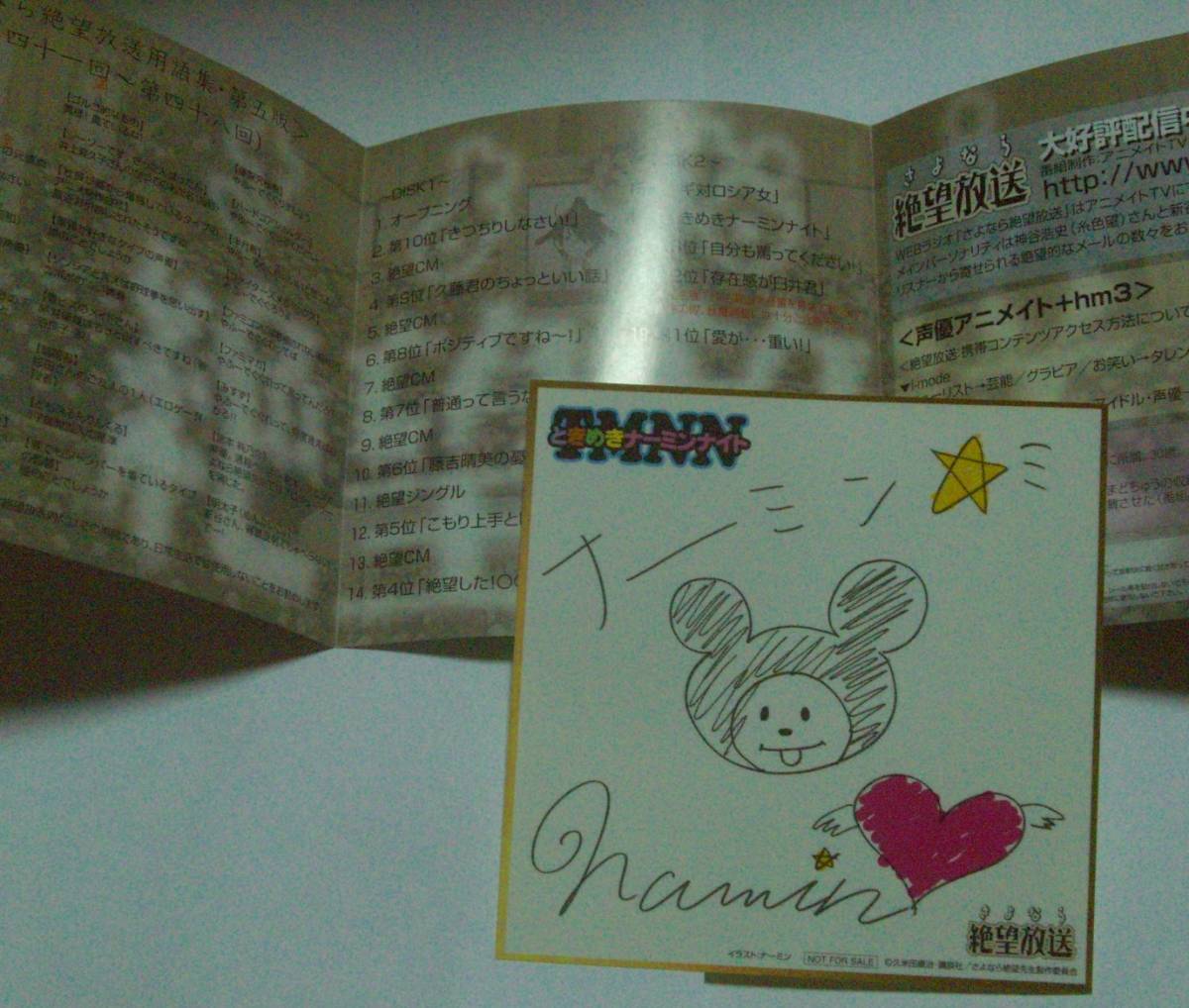 Yahoo!オークション - CD さよなら絶望放送 DJCD SZBH-SP1 葬集編