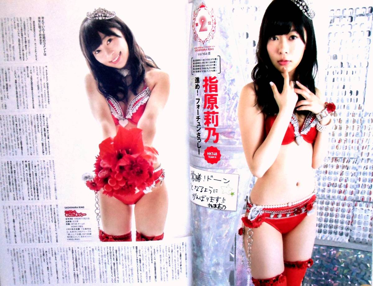 特大両面ポスター付 Akb48 総選挙 水着サプライズ発表2014 ランクインメンバー80人全員水着 渡辺麻友 指原莉乃 柏木由紀 Akb48