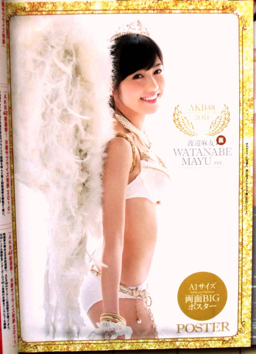 特大両面ポスター付 Akb48 総選挙 水着サプライズ発表2014 ランクインメンバー80人全員水着 渡辺麻友 指原莉乃 柏木由紀 Akb48