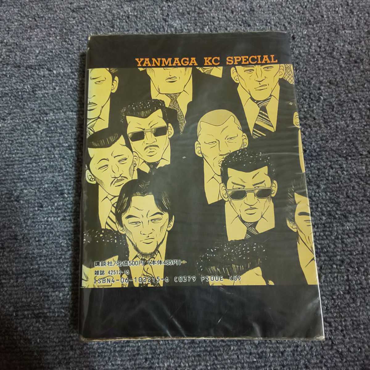 Yahoo!オークション - 代紋 TAKE2 1 木内一雅/渡辺潤 ヤンマガKCス...