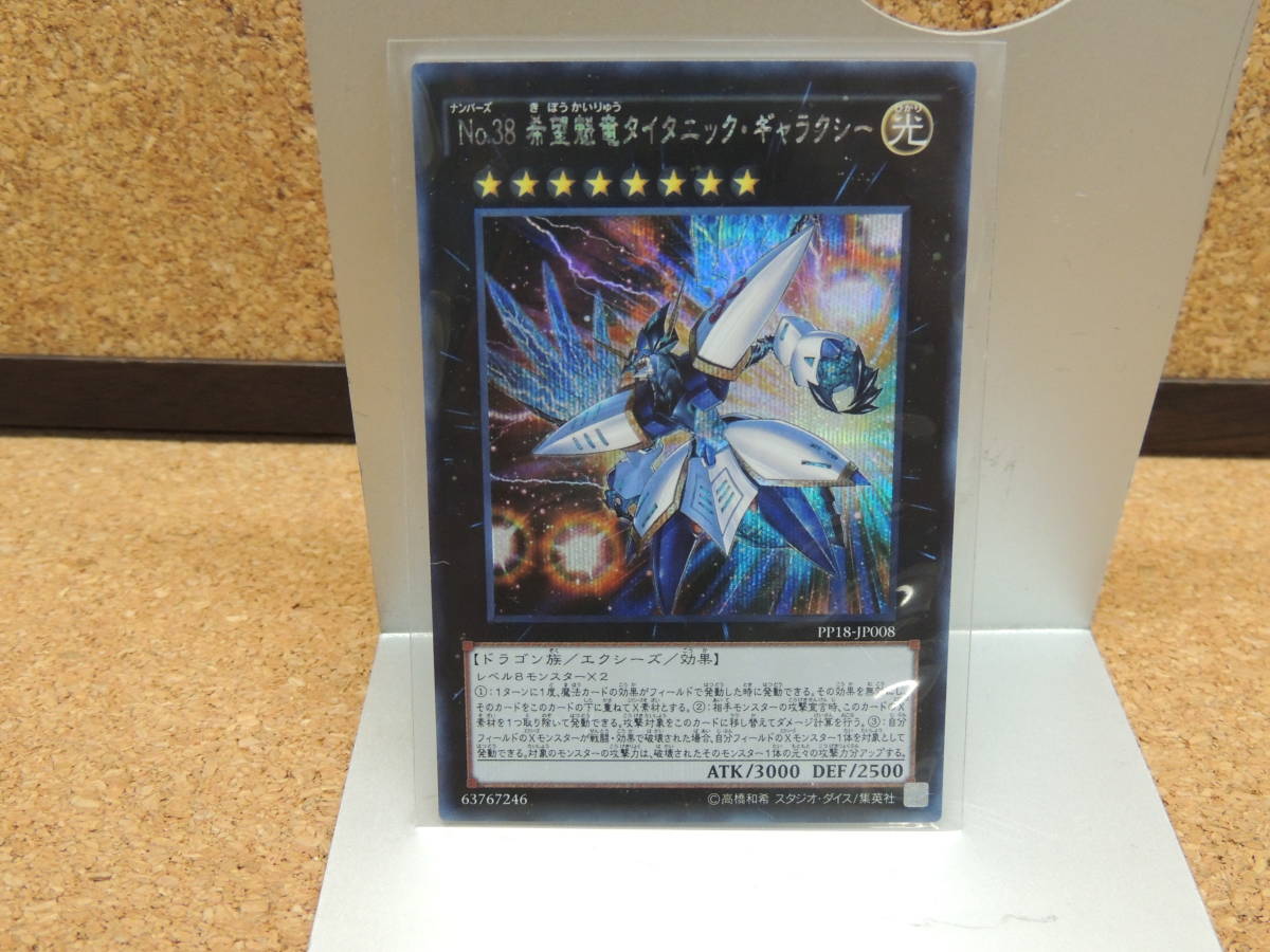 Yahoo!オークション - 遊戯王 PP18-JP008 No.38 希望魁竜タイタニック...