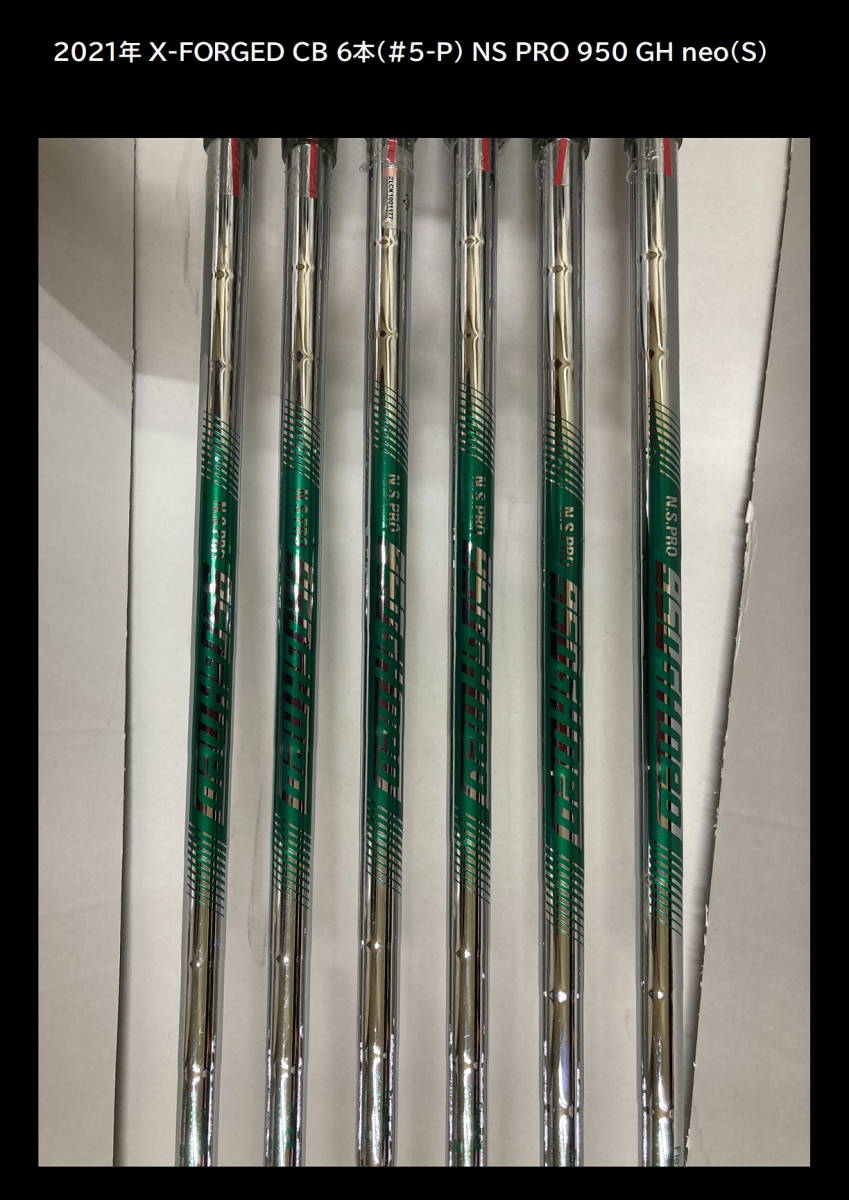 2021年 X-FORGED CB 6本 #5-P NS PRO 950 GH neo S(キャロウェイ)｜売買されたオークション情報、yahooの商品情報をアーカイブ公開 - オークファン ...