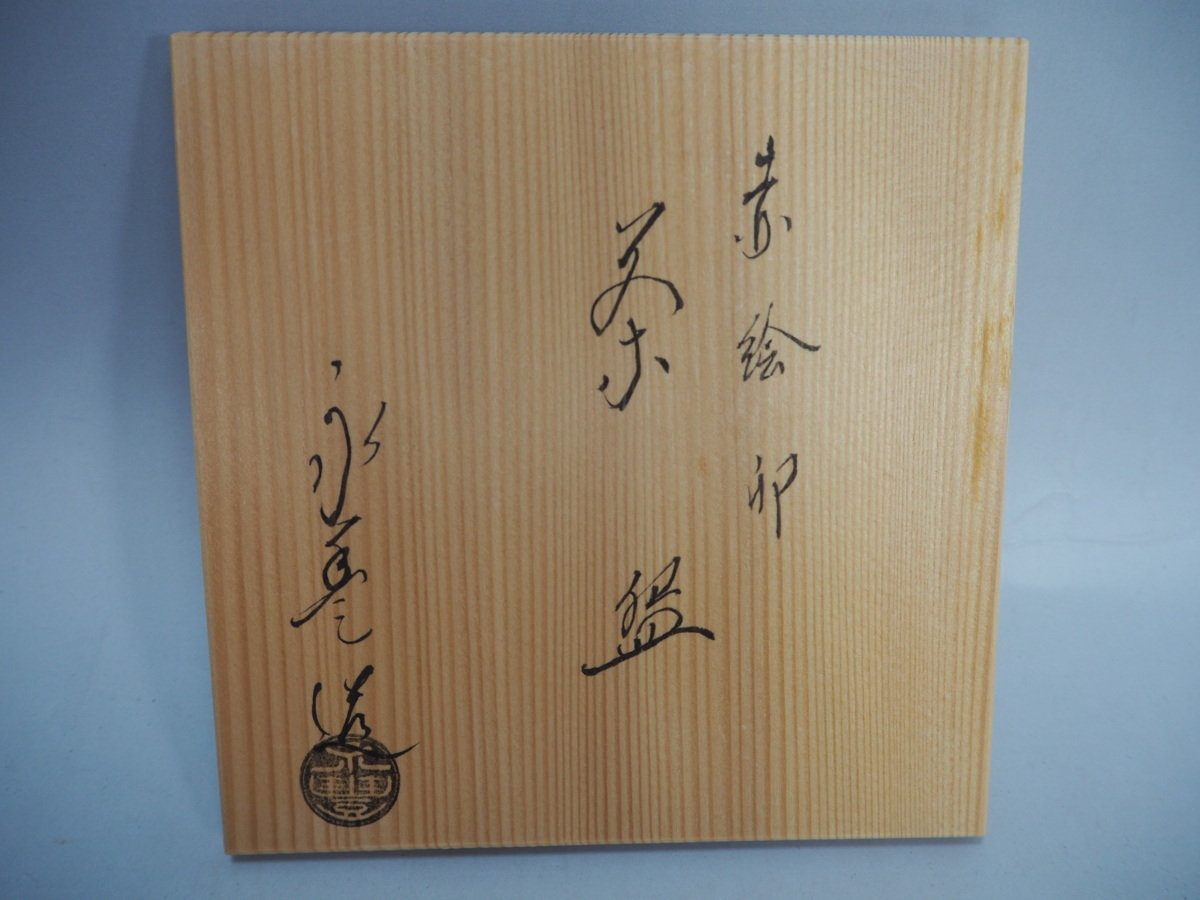 Yahoo!オークション - D752 橋本永豊造 乾山 赤絵卯茶碗 兎 うさぎ 茶...