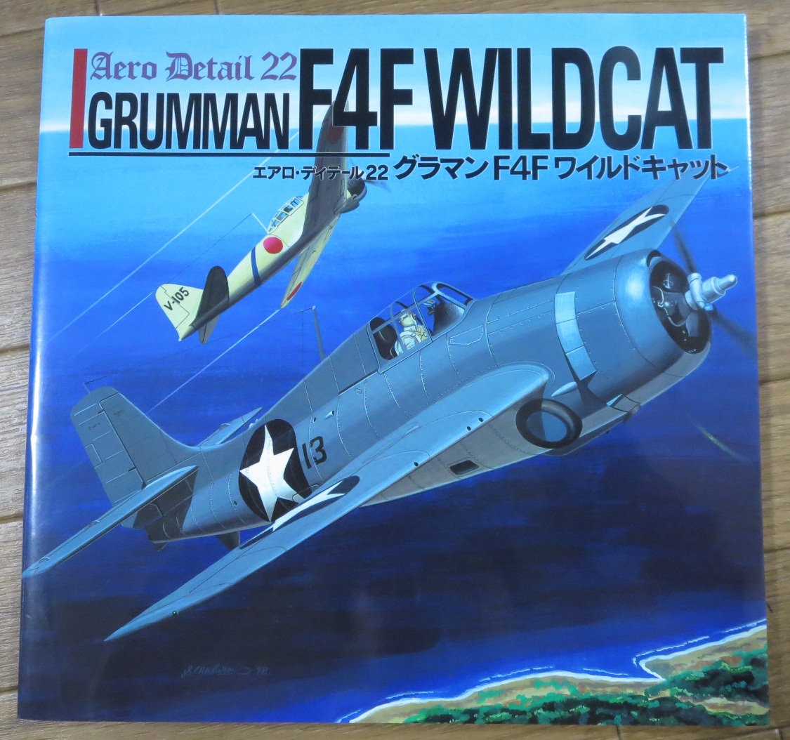 エアロ・ディテール22 グラマンF4F ワイルドキャット / Aero Detail 22 GRUMMAN F4F WILDCAT / 大日本絵画