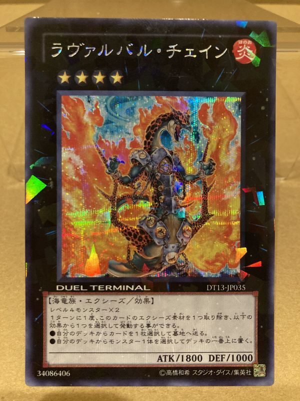 傷み有り 遊戯王 ラヴァルバル チェイン DT13-JP035 シークレットレア カード(その他)｜売買されたオークション情報、yahooの商品情報をアーカイブ公開 - オークファン ...