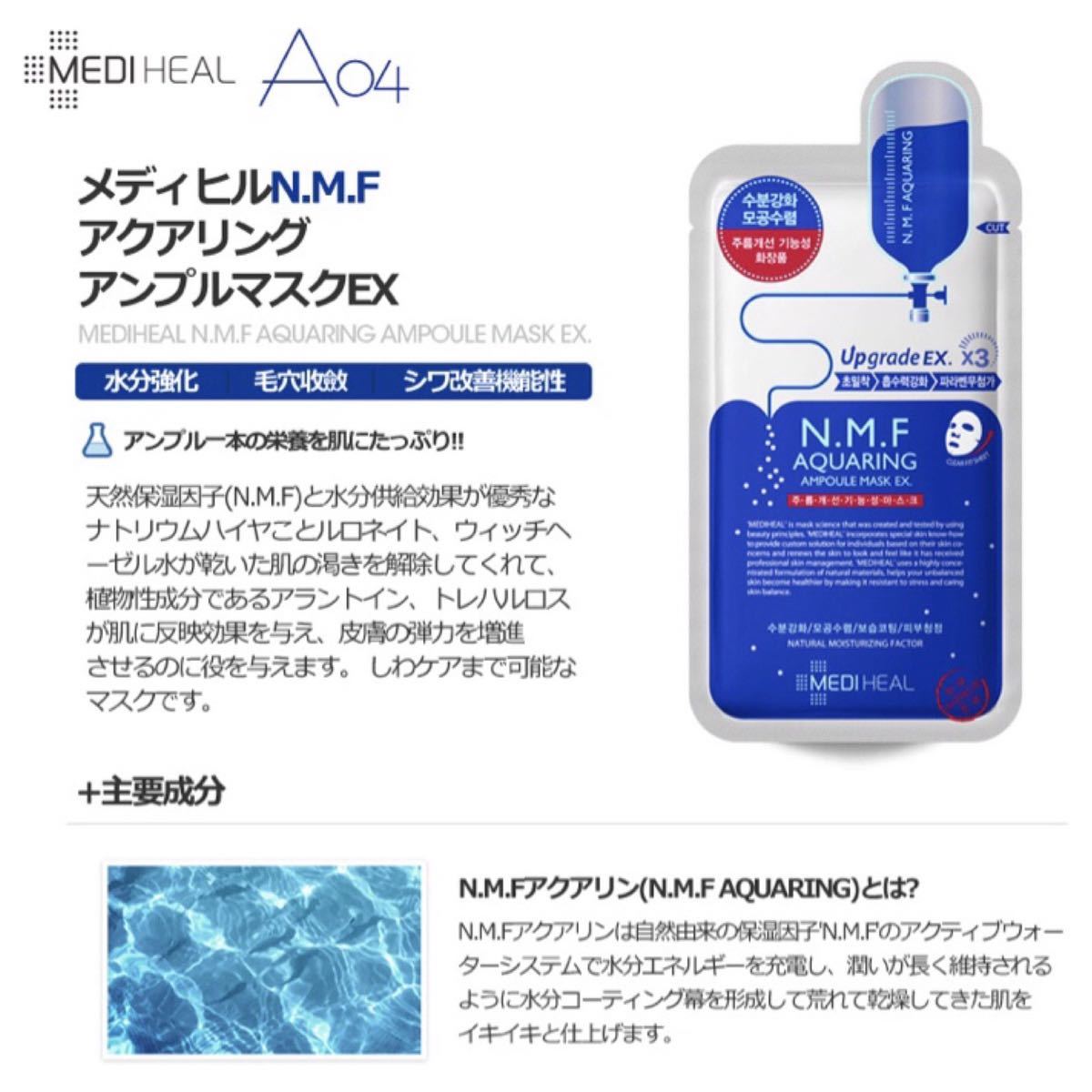 メディヒール NMF アクアリング アンプル IPI ライトマックス 美白 保湿 MEDIHEAL 韓国コスメ(パック、フェイスマスク)｜売買されたオークション情報、yahooの商品情報を ...