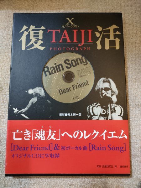Yahoo!オークション - CD付き TAIJI復活 PHOTOGRAPH TAIJI X 元ベーシ...