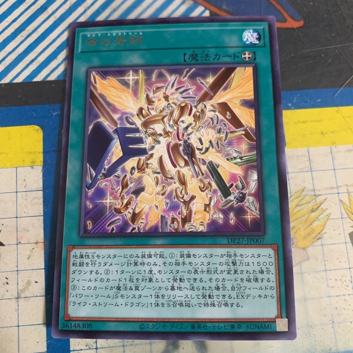 Yahoo!オークション - 在庫9 遊戯王 命の奇跡 DP27