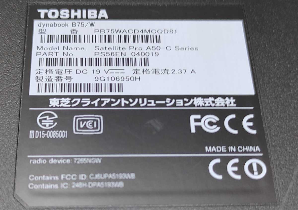 Yahoo!オークション - 秒速起動 TOSHIBA dynabook B75/W Office2019搭...