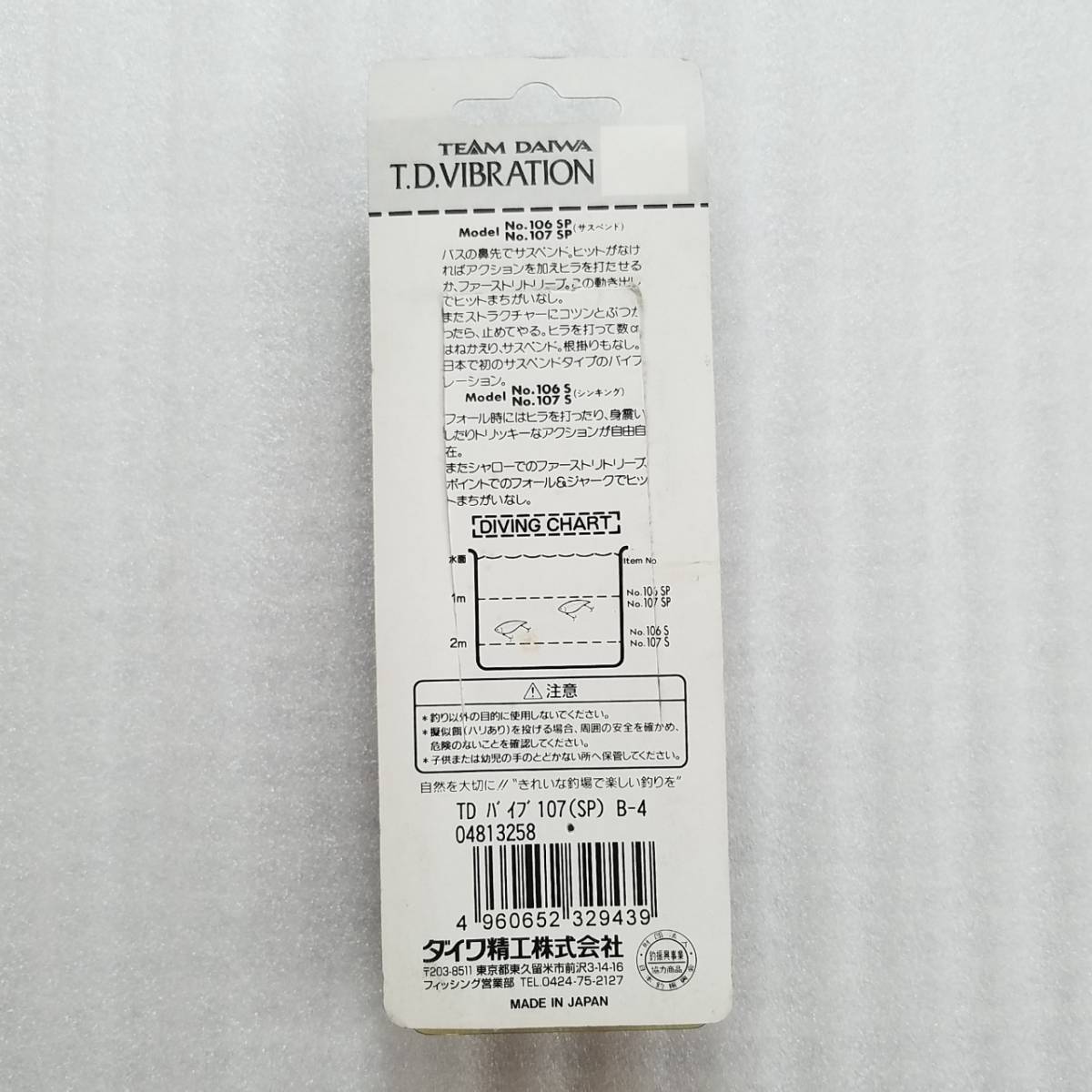 Yahoo!オークション - 未使用 チームダイワ TDバイブレーション 107SP...