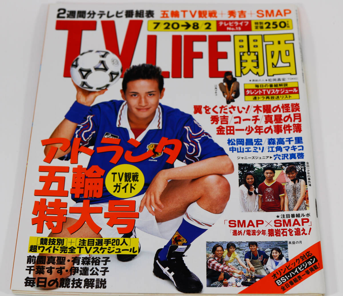 Yahoo!オークション - TV LIFE関西/TVstation関西版/TV Taro 1996年 ...