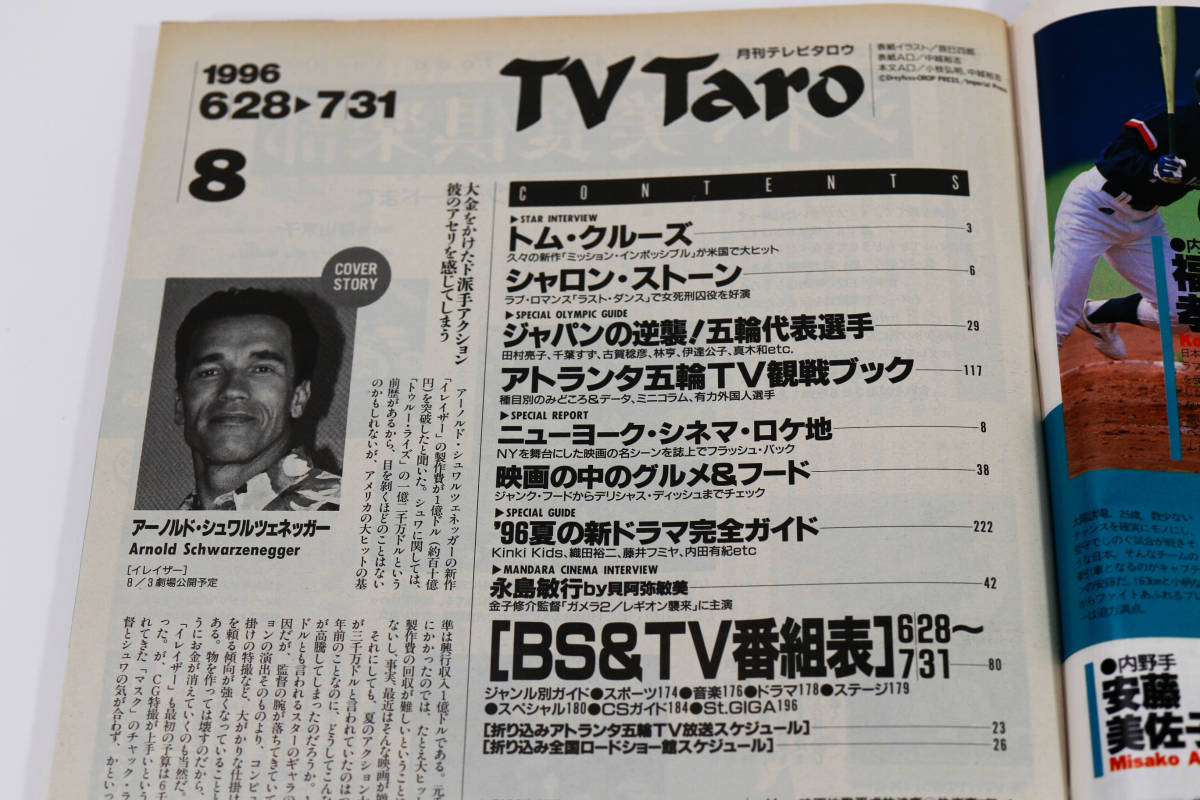 Yahoo!オークション - TV LIFE関西/TVstation関西版/TV Taro 1996年 ...