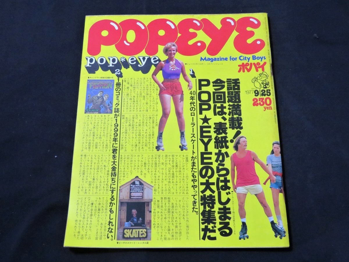 Yahoo!オークション - POPEYE ポパイ 1977年 No.15