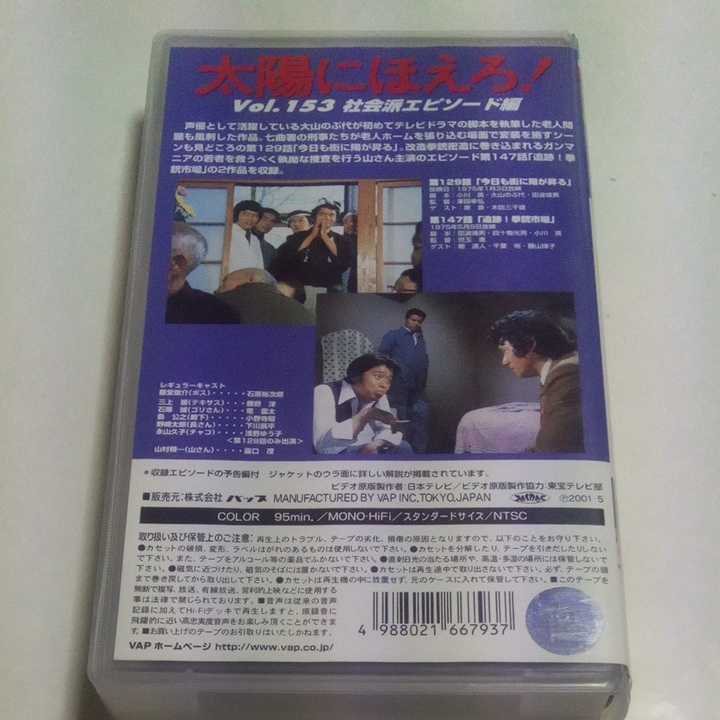 Yahoo!オークション - VHSビデオ 太陽にほえろ 4800シリーズ Vol.153 ...